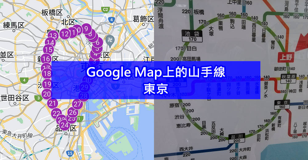 【Japan】Yamanote Line on Google Map | Popular Hotel Locations in Tokyo